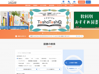 【baserCMS導入事例】ToshoTosho(としょとしょ)